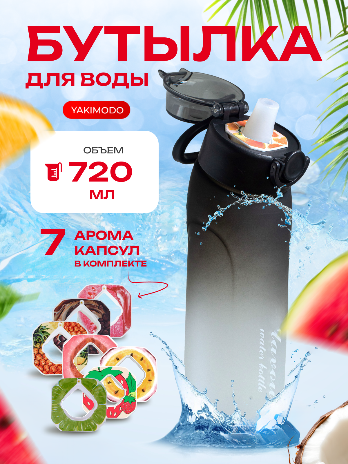 Бутылка с картриджами для вкуса с ароматизатором air up sport, капсулы которые меняют привкус воды, милая спортивная бутылочка с трубочкой обманывает твой мозг с разными вкусовыми насадками с запахом