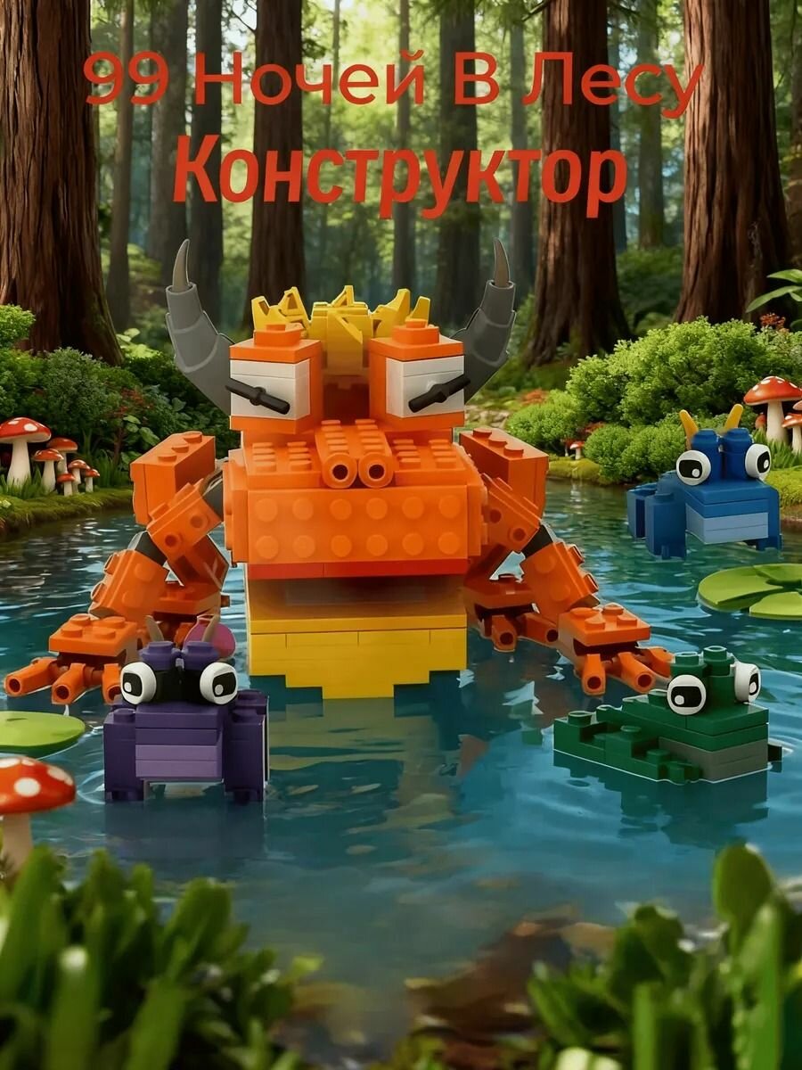 99 ночей в лесу набор