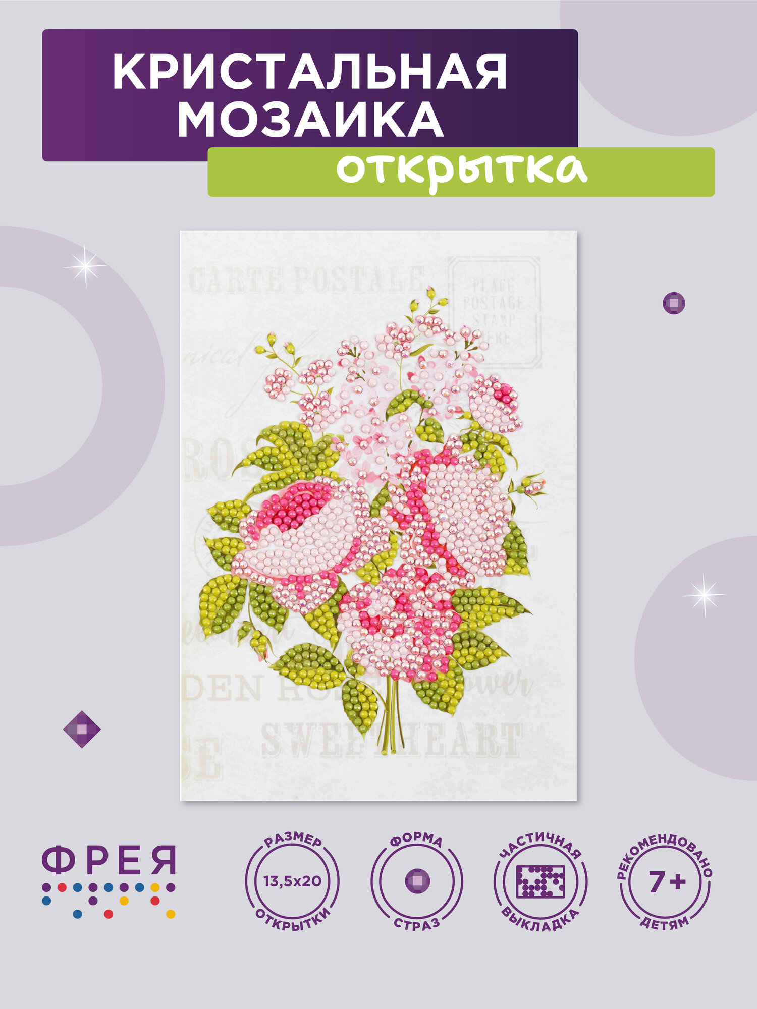 Алмазная (кристальная) мозаика "фрея" ALVO-513 открытка "Розовый букет" 13.5 х 20 см