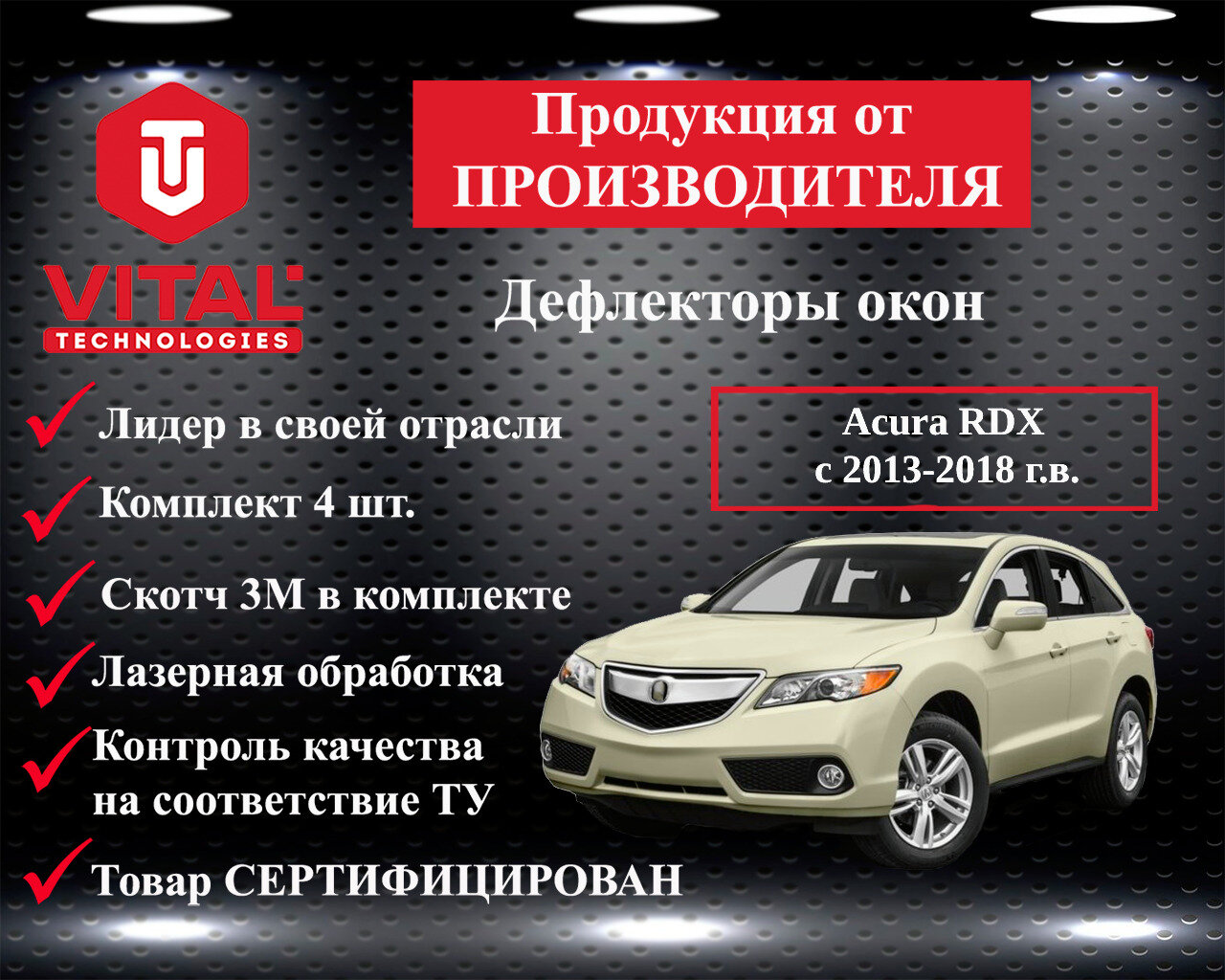 Дефлектор окон (ветровик) для Acura RDX с 2013-2018 г. в.