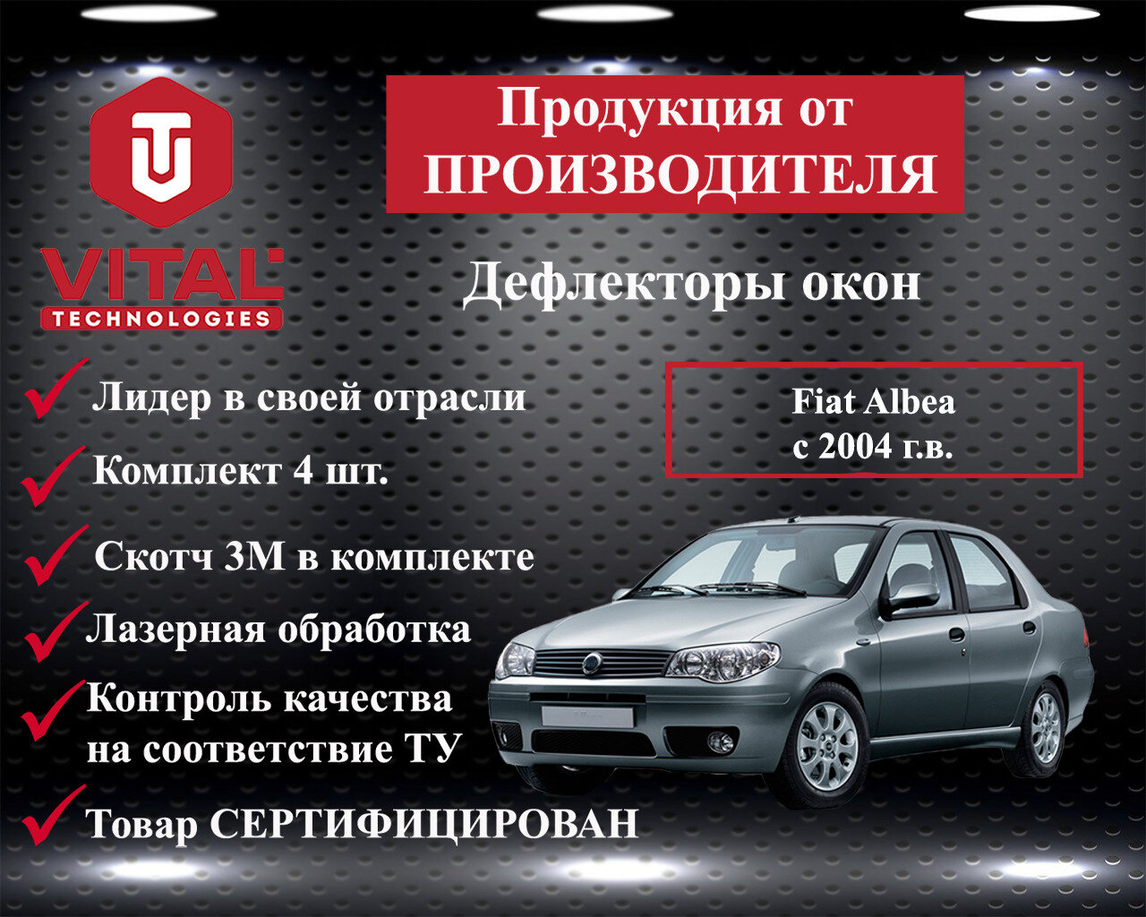 Дефлектор окон (ветровик) для Fiat Albea c 2004 г. в.