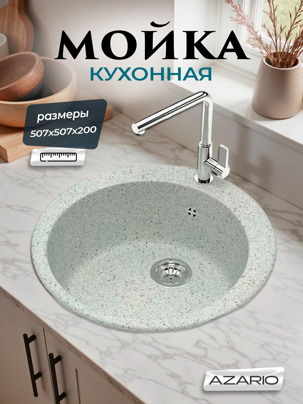 Кухонная мойка Azario Vital 50,7х50,7х20 искусственный мрамор, светло-серый CS00078348