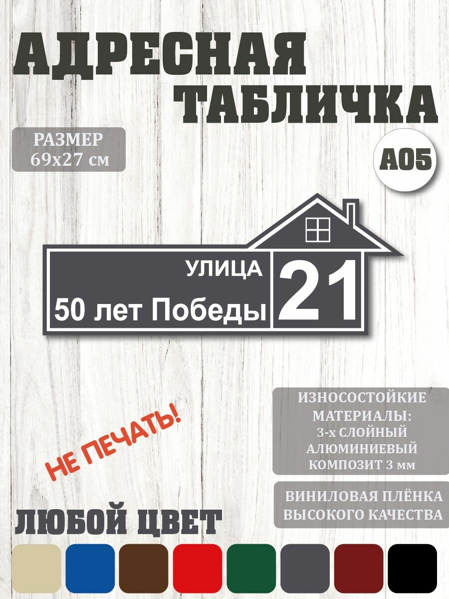 Адресная табличка на дом металлическая