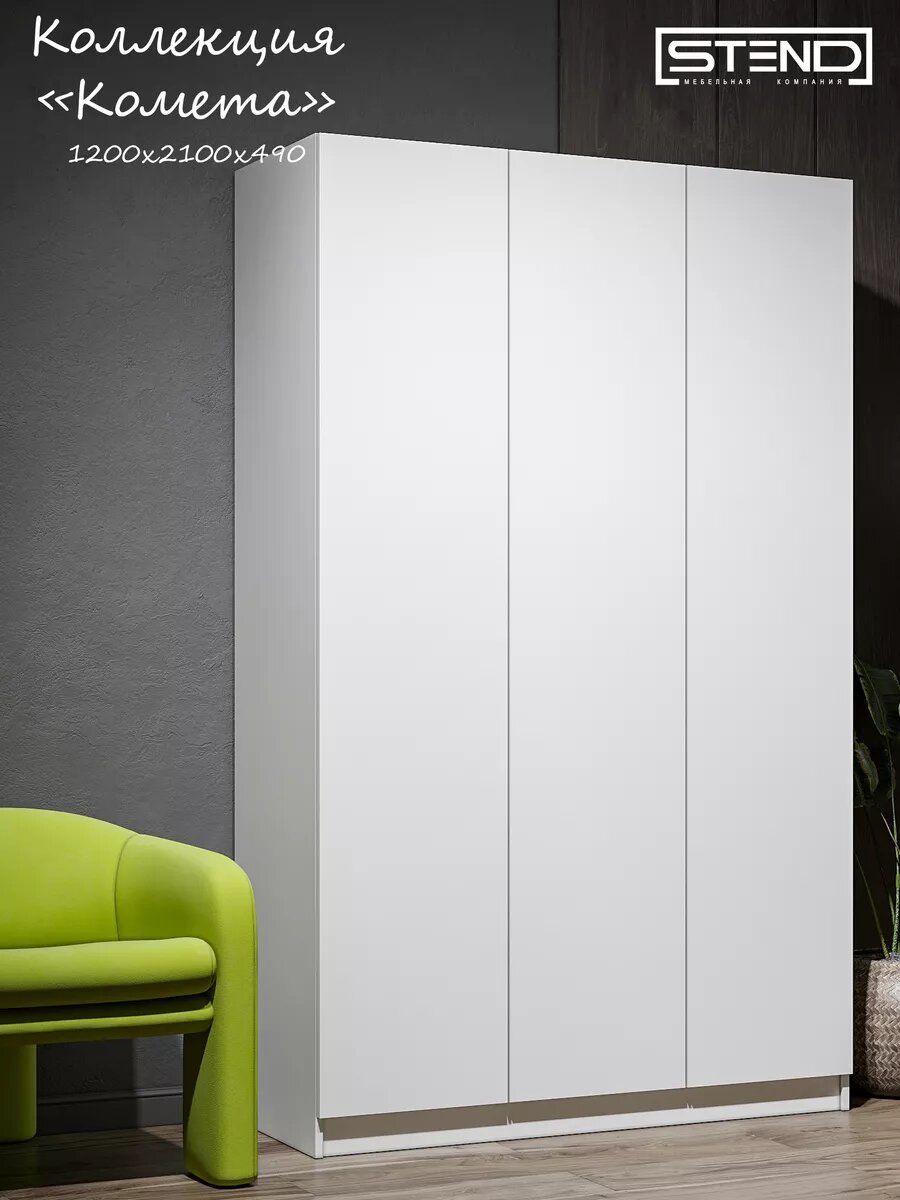 Шкаф для одежды Стендмебель Комета 120 x 49 x 210 см