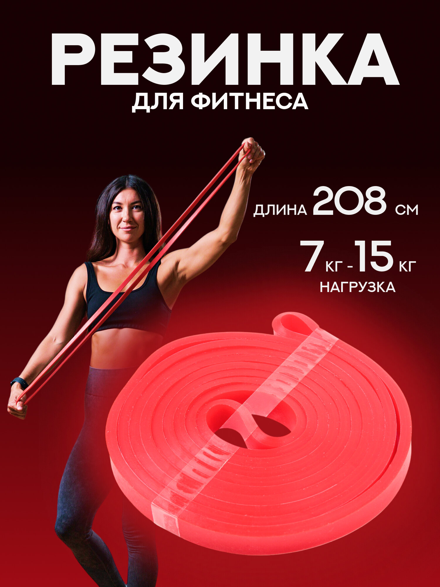 Эспандер для фитнеса замкнутый Start Up HY301-2 208*1,3*0,45 см (нагрузка 7-15 кг) красный