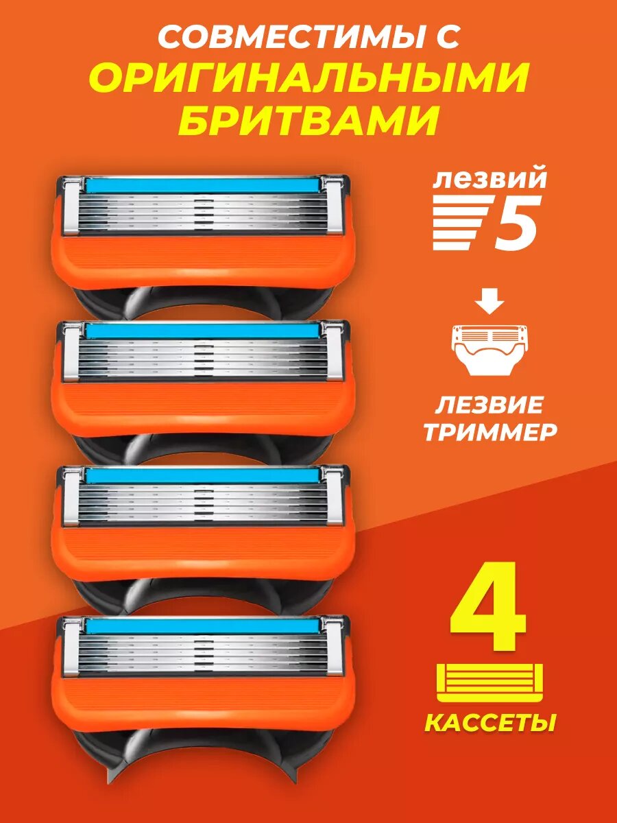 Сменные кассеты лезвия для мужской бритвы с 5 лезвиями, 4 шт