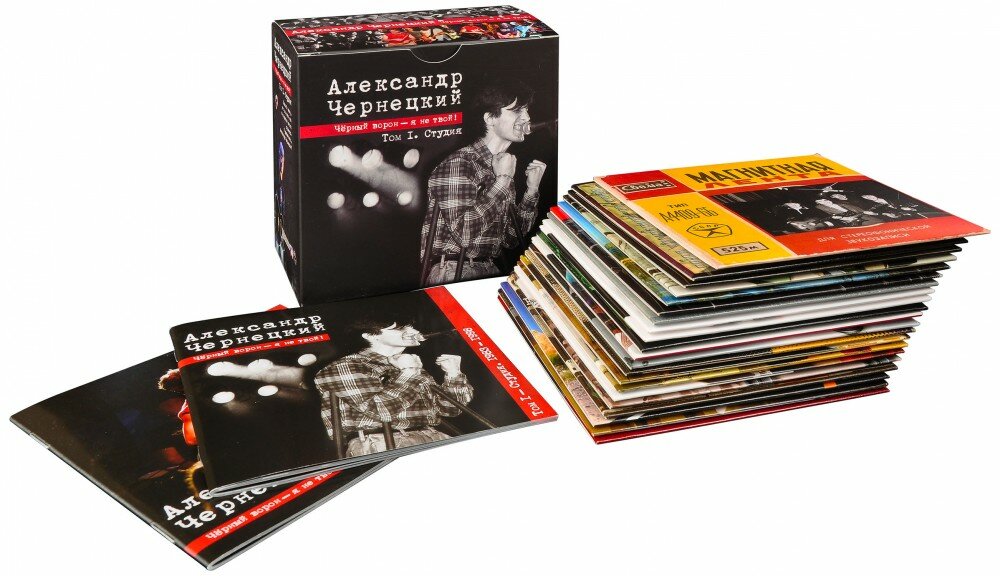 Разные Люди / Чернецкий Александр. Чёрный ворон - я не твой! Том I. Студия (21 CD) (2014 год, СД диск, Подарочная упаковка)