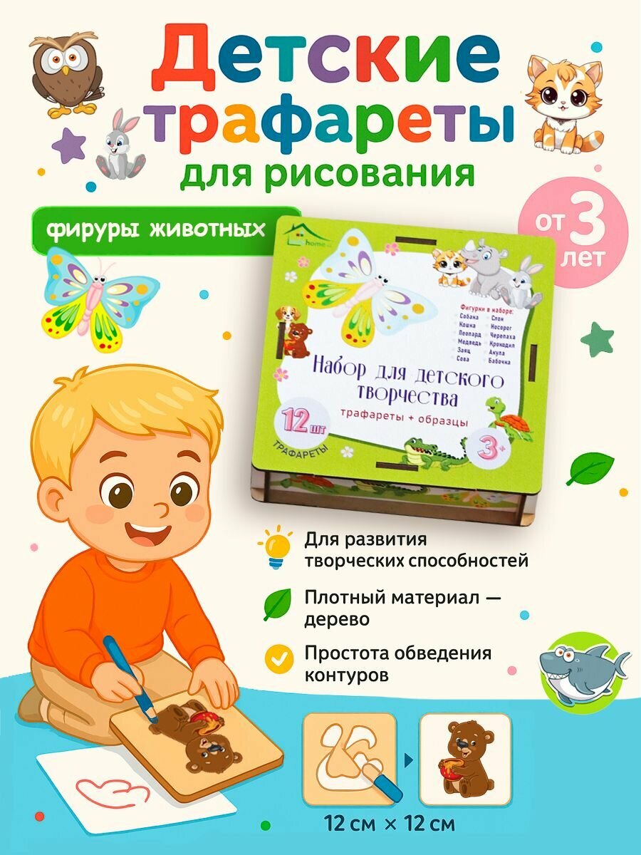 Деревянные развивающие трафареты для рисования