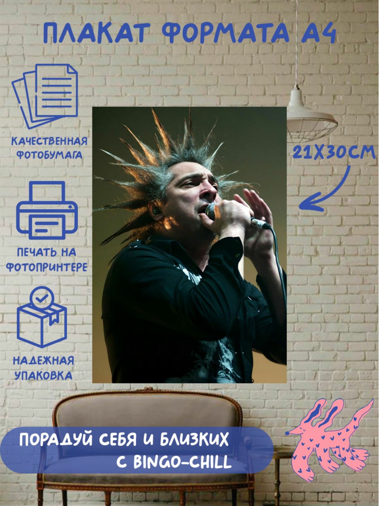Плакат формата А4 с принтом "Король и Шут"