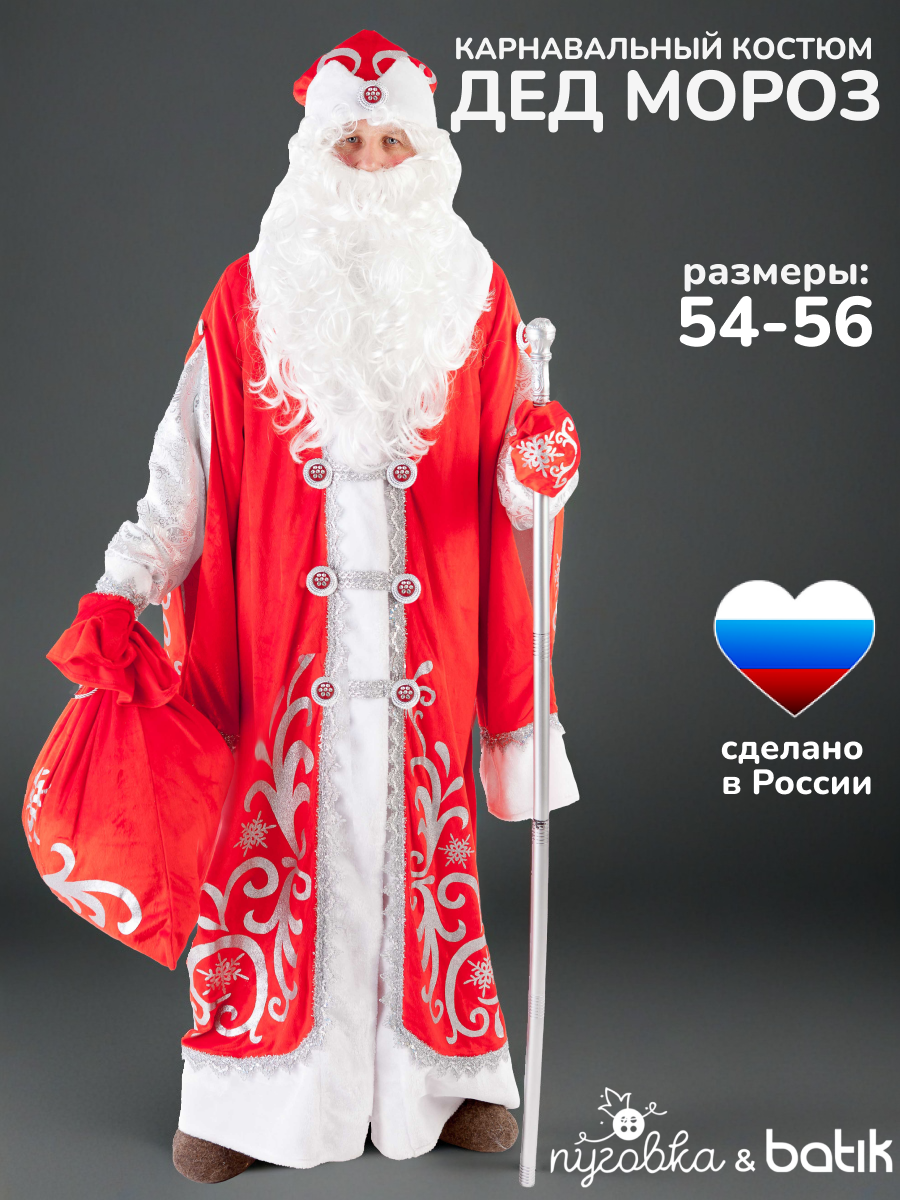 Карнавальный костюм взрослый "Дед Мороз" мужской новогодний с шубой