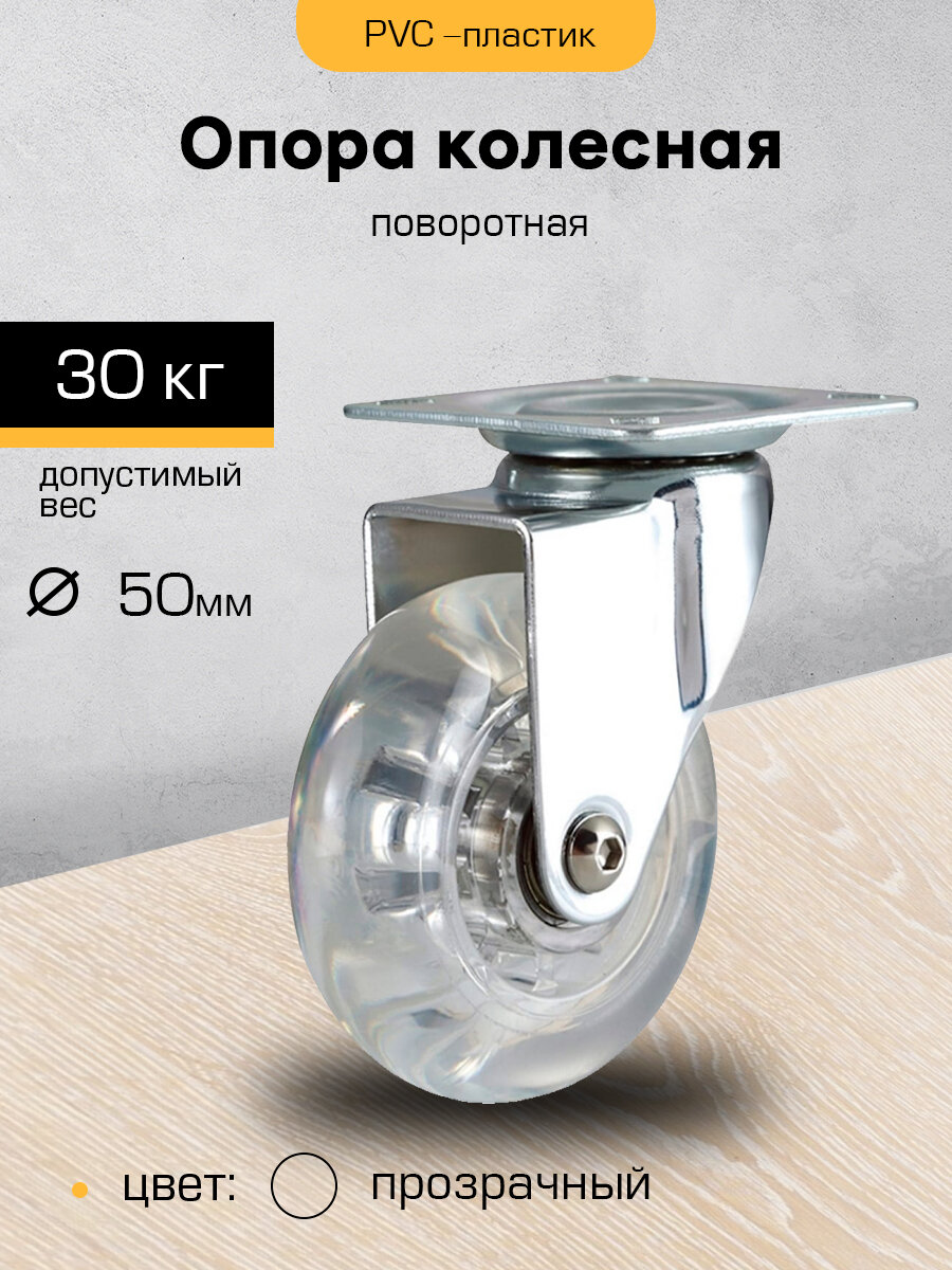 Колесо мебельное поворотное 50мм с подшипником, комплект 4 шт