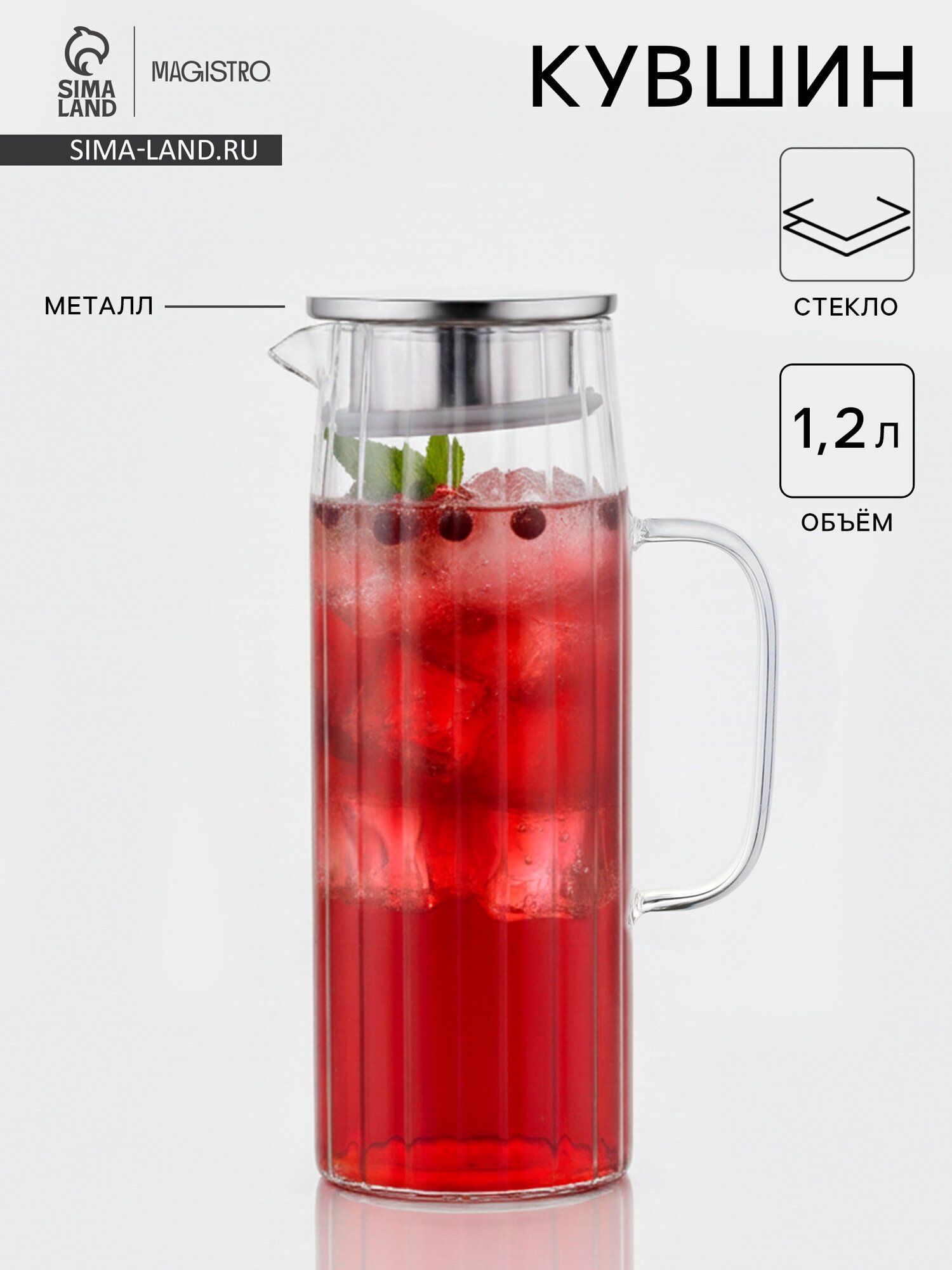 Кувшин Magistro «Богема. Дольки», 1.2 л, 9×14×24.5 см, стекло, прозрачный