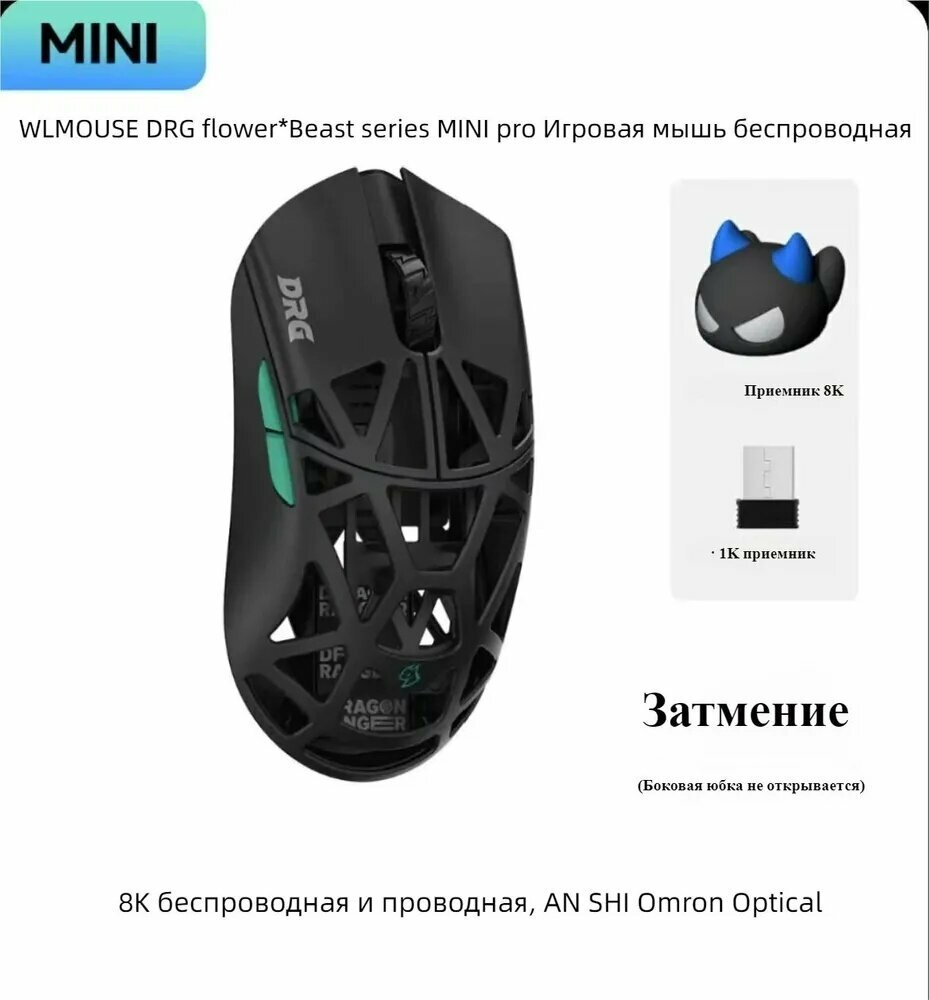 Игровая мышь беспроводная WLMOUSE DRG flower*Beast series MINI pro Игровая мышь беспроводная/8K беспроводная и проводная, AN SHI Omron Optical, черный, зеленый