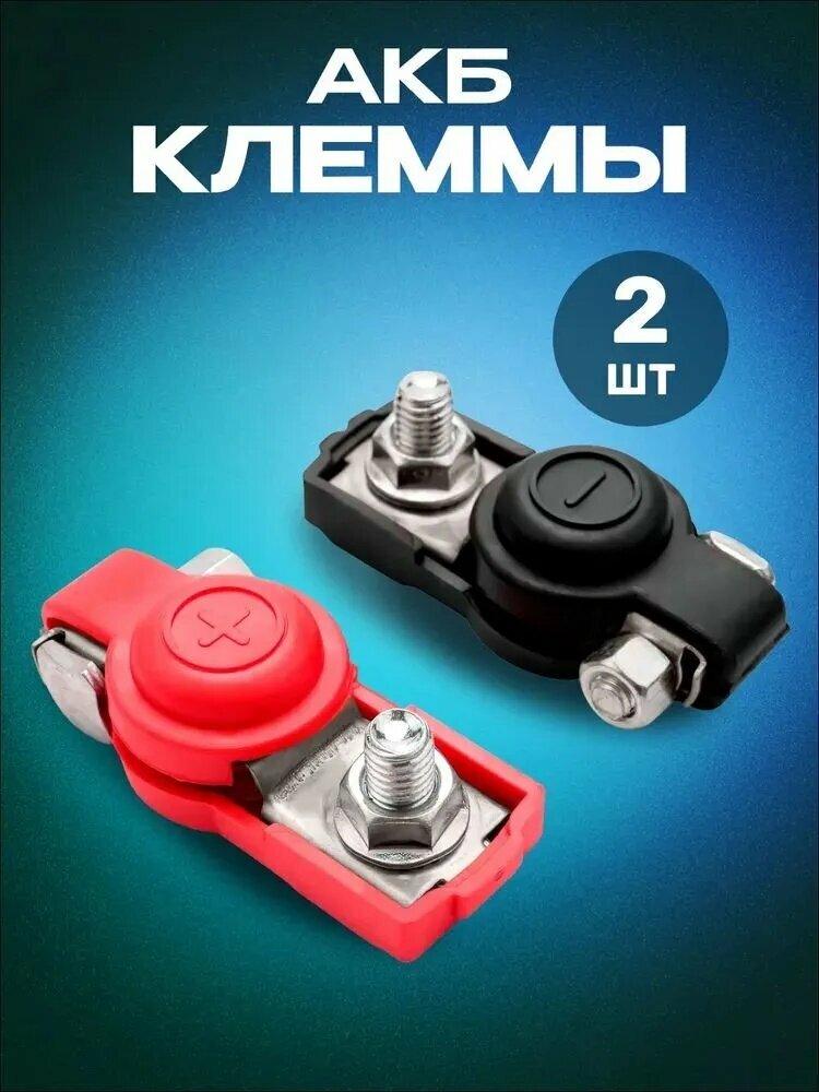 Принадлежности к АКБ, 60 мм
