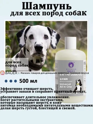 Универсальный шампунь для всех пород собак с норковым маслом. Интенсивное увлажнение, шелковистая шерсть и стойкий приятный аромат для любой собаки