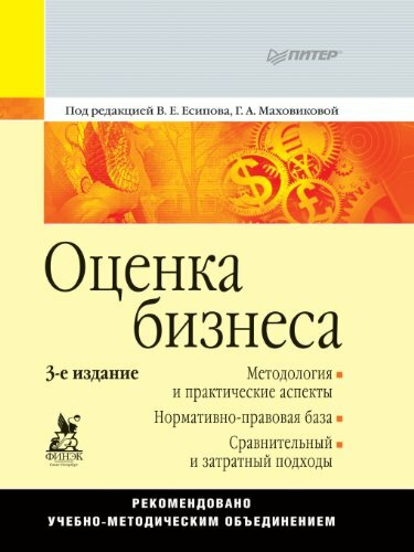 Оценка бизнеса Reprinted books