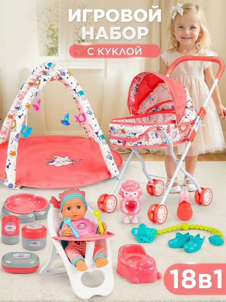 Пупс кукла для девочек, говорящая 37см. С коляской, 18 предметов