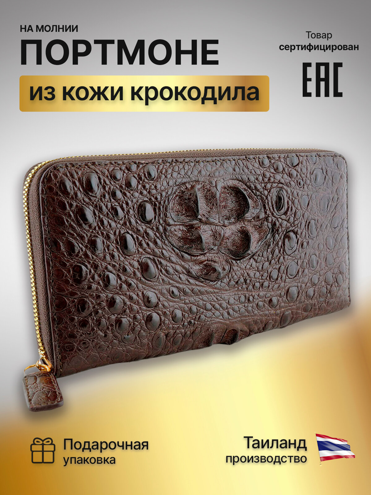 Портмоне