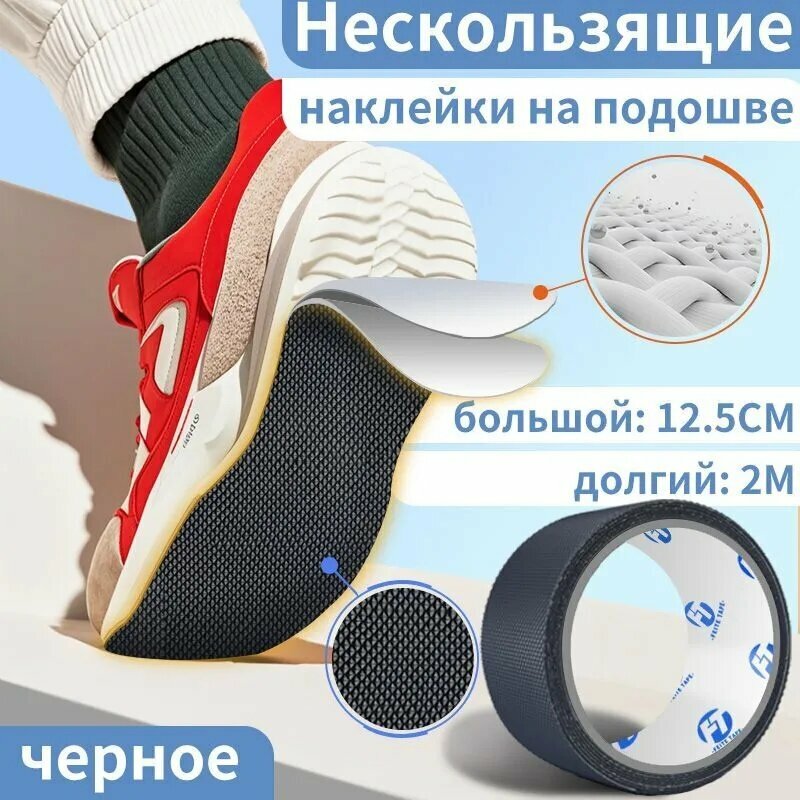 FEITE TAPE Наклейки противоскользящие на подошву 1 шт