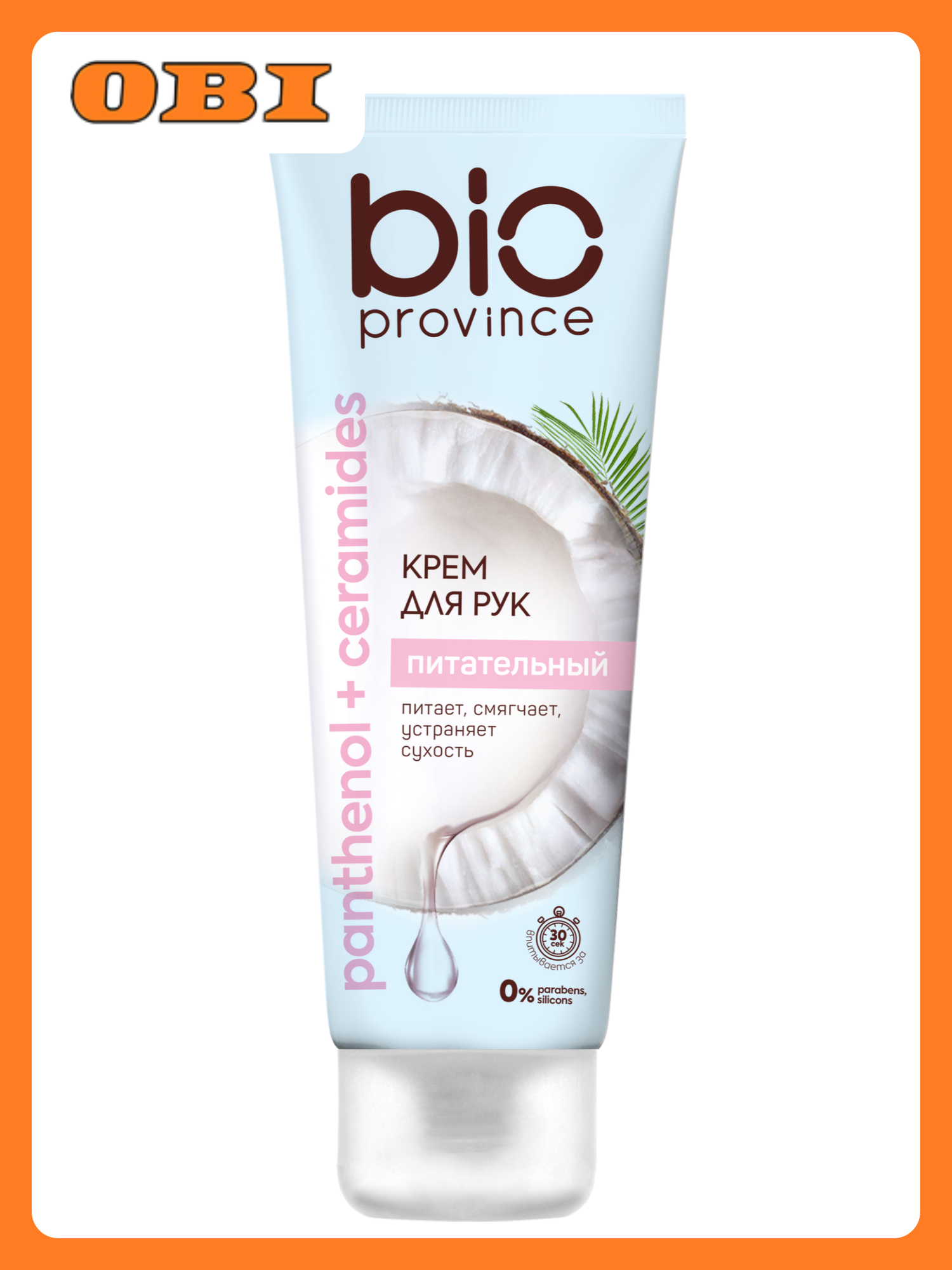 Крем для рук Bioprovince питательный, 75 мл