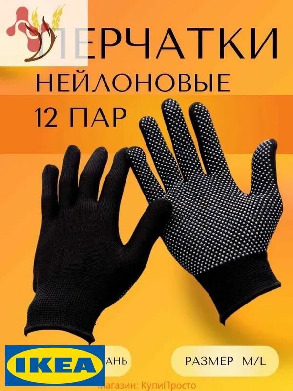 IKEA Перчатки хозяйственные, размер Универсальный, 12 пар