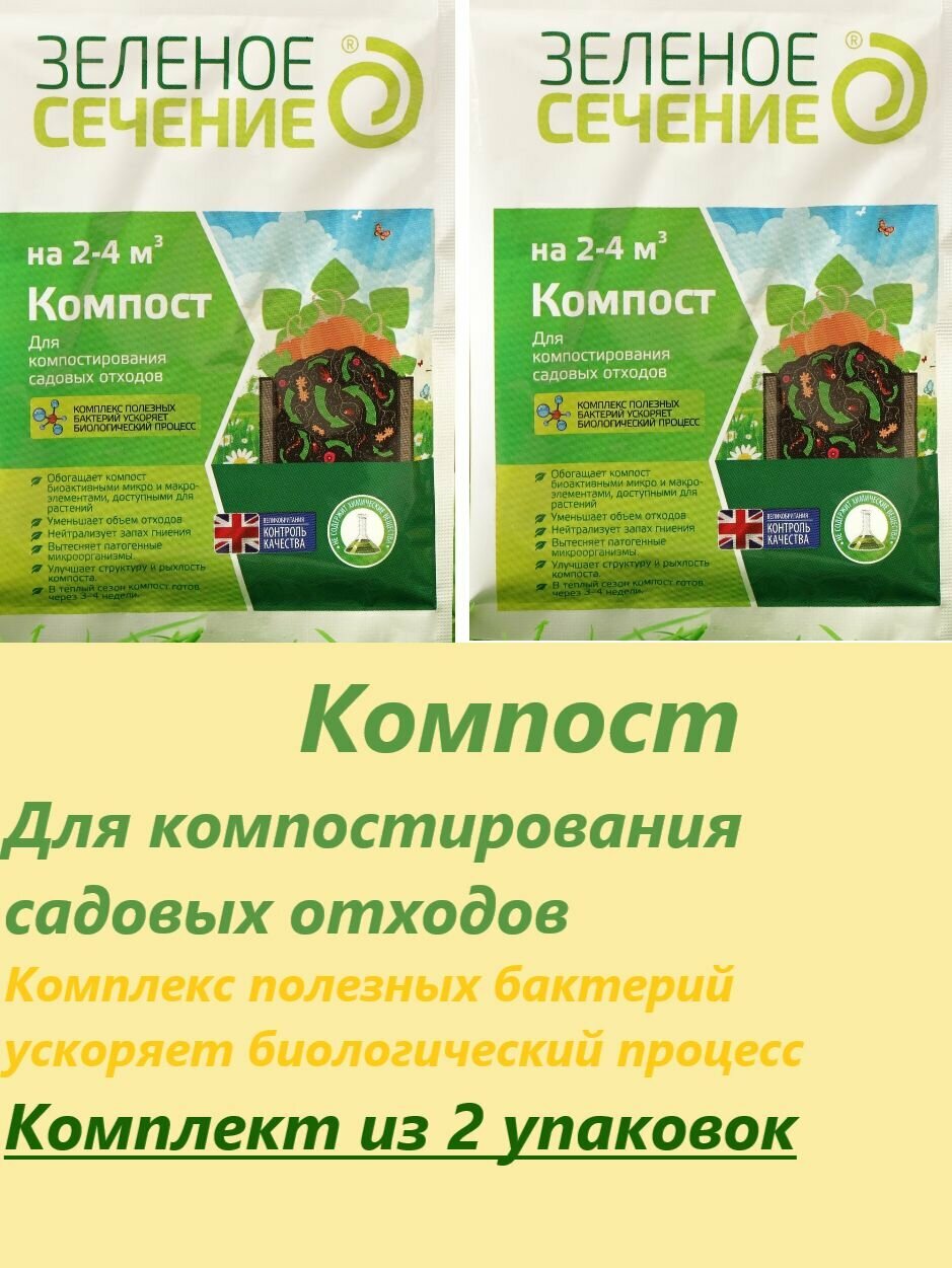 Средство для компостирования садовых отходов Компост, 50, 2 упаковки