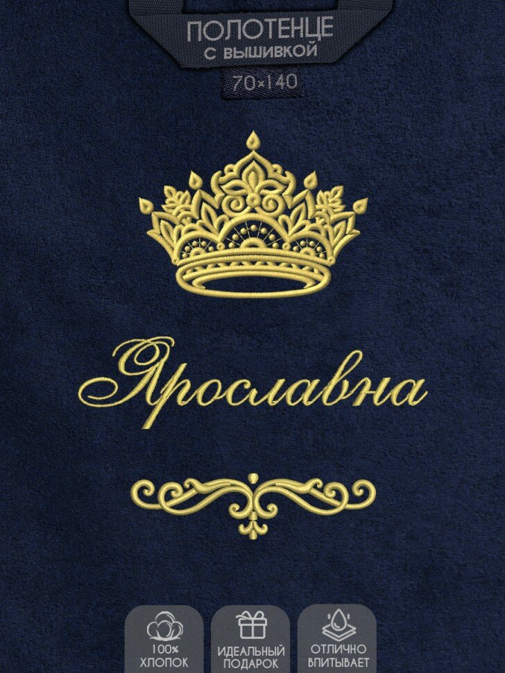 Полотенце с вышивкой "Ярославна", синее