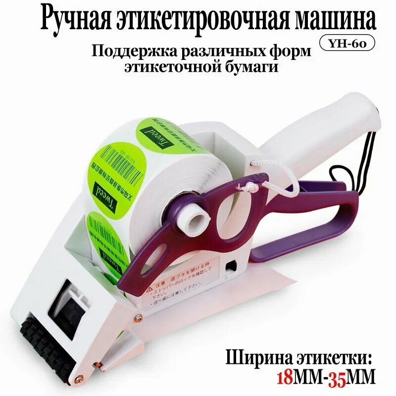 Аппликатор ручной (этикет-пистолет) Ручная этикетировочная машина для круглых крышек для бутылок с верхней боковой клейкой наклейкой