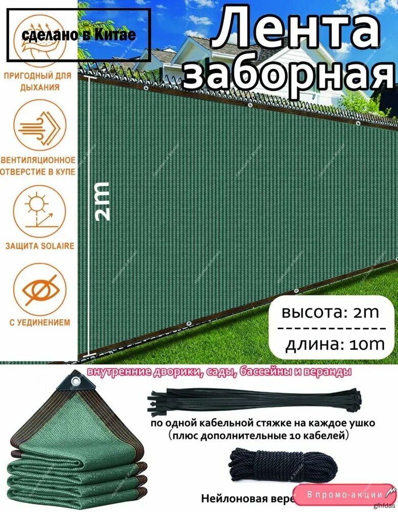 Лента заборная