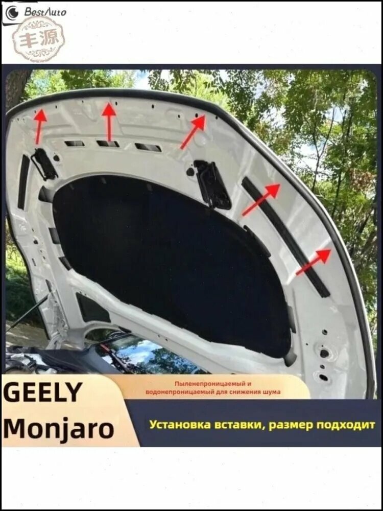 Эксклюзивный черный матовый силиконовый уплотнитель для капота Geely Monjaro 2025, с белой клеевой основой-