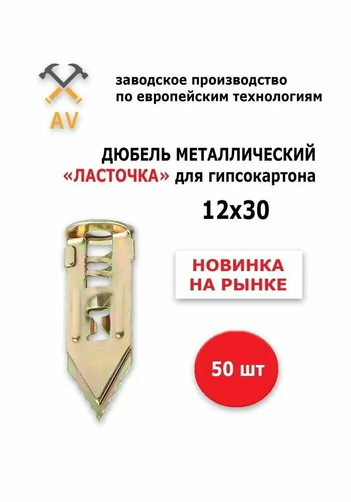 Дюбель 12 мм x 30 мм 50 шт.