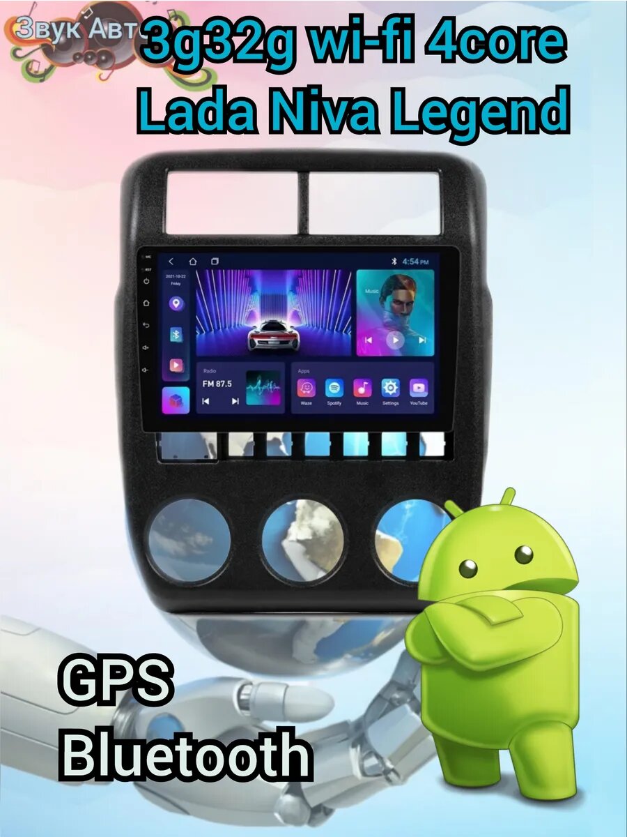 Магнитола автомобильная 3G 32G для ВАЗ Нива Легенд, LADA Niva Legend, 9", Android, сенсорный экран