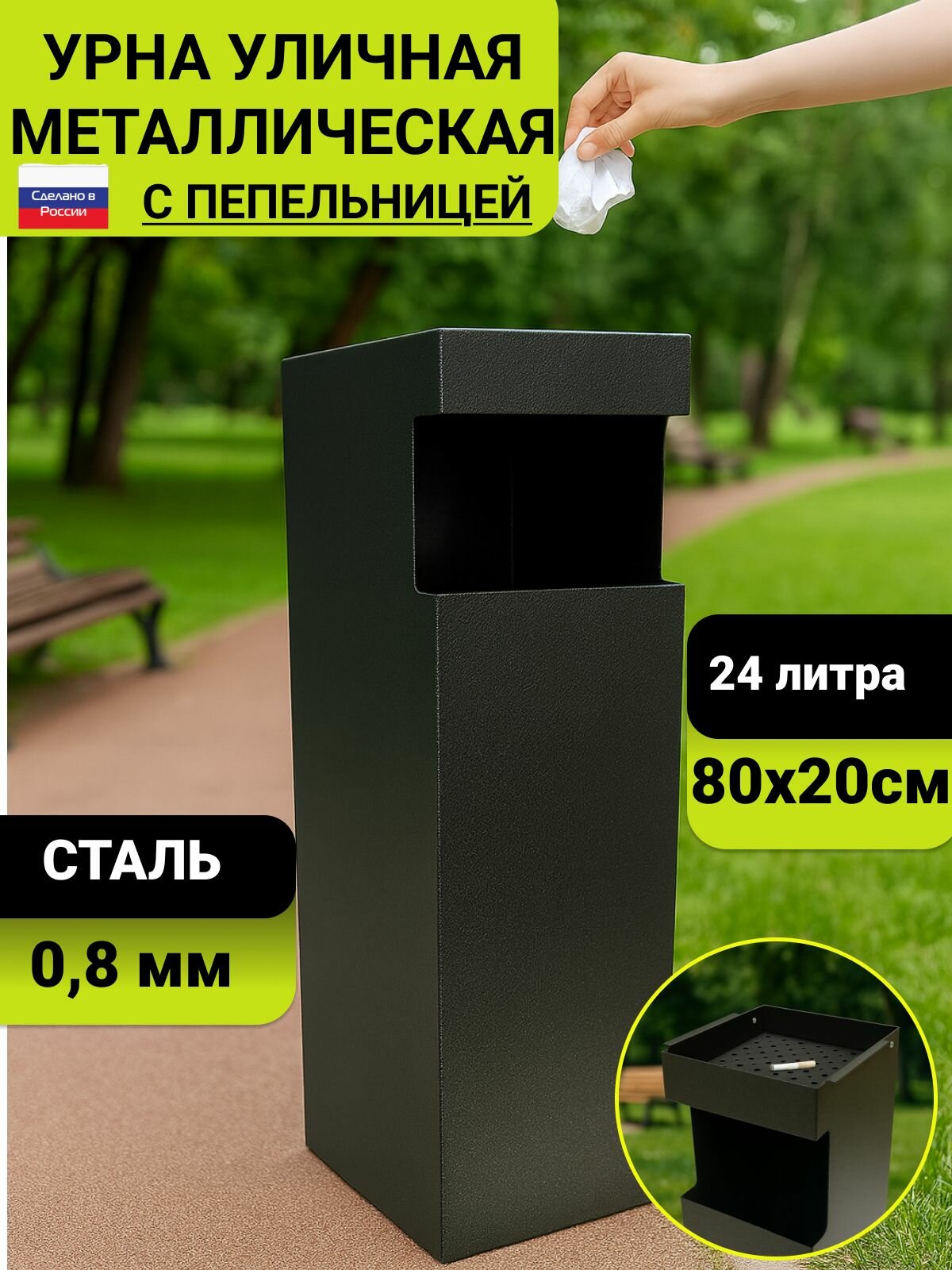 Урна уличная с откидной пепельницей черная шагрень