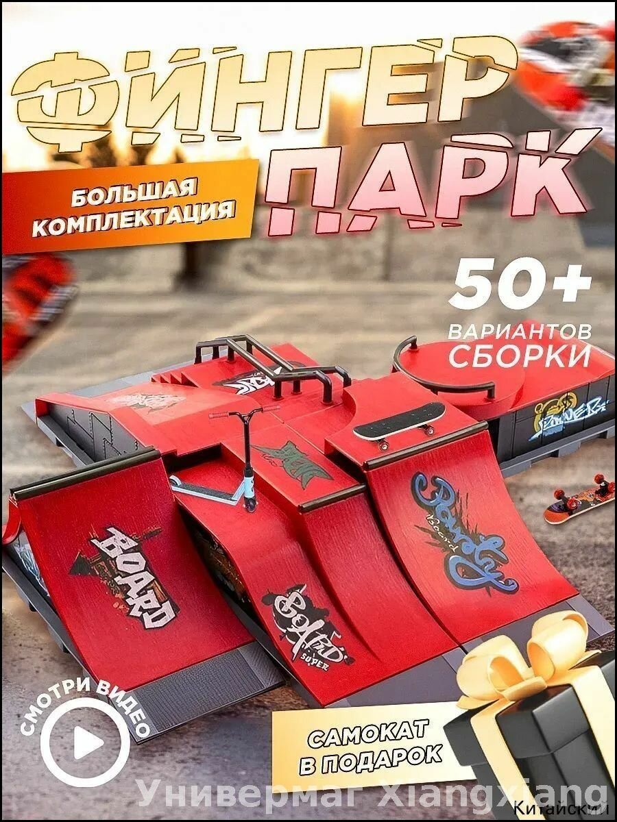 Миниатюрный скейтборд, самокат и рампа представлены в эксклюзивном наборе для фингерпарка