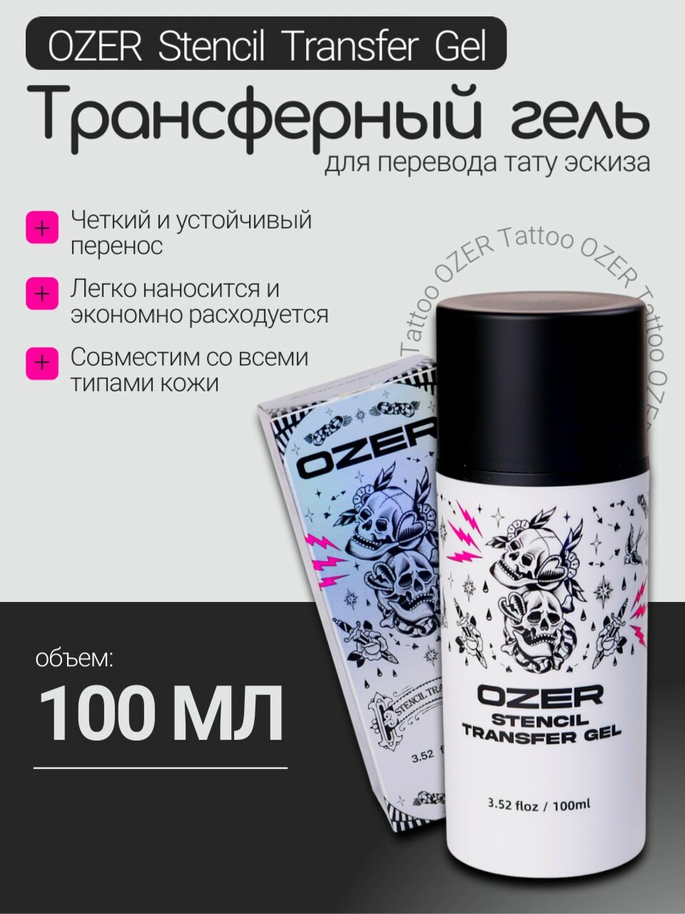 Трансферный гель для тату перевода OZER Stencil Transfer Gel (100 мл)