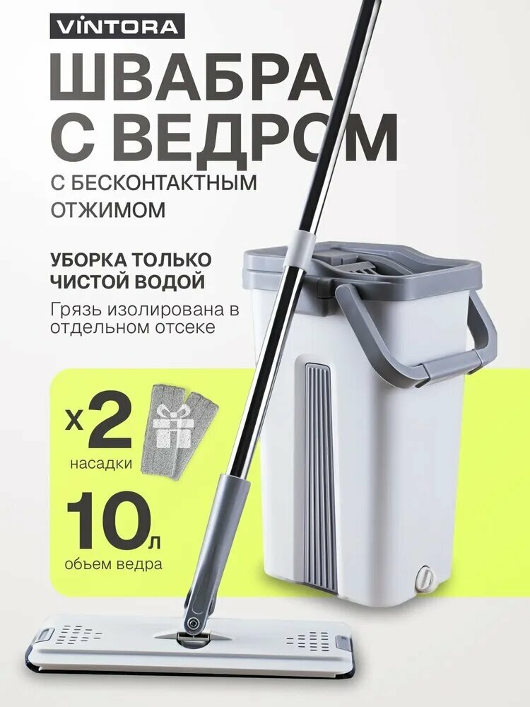 Vintora Швабра, длина 150 см