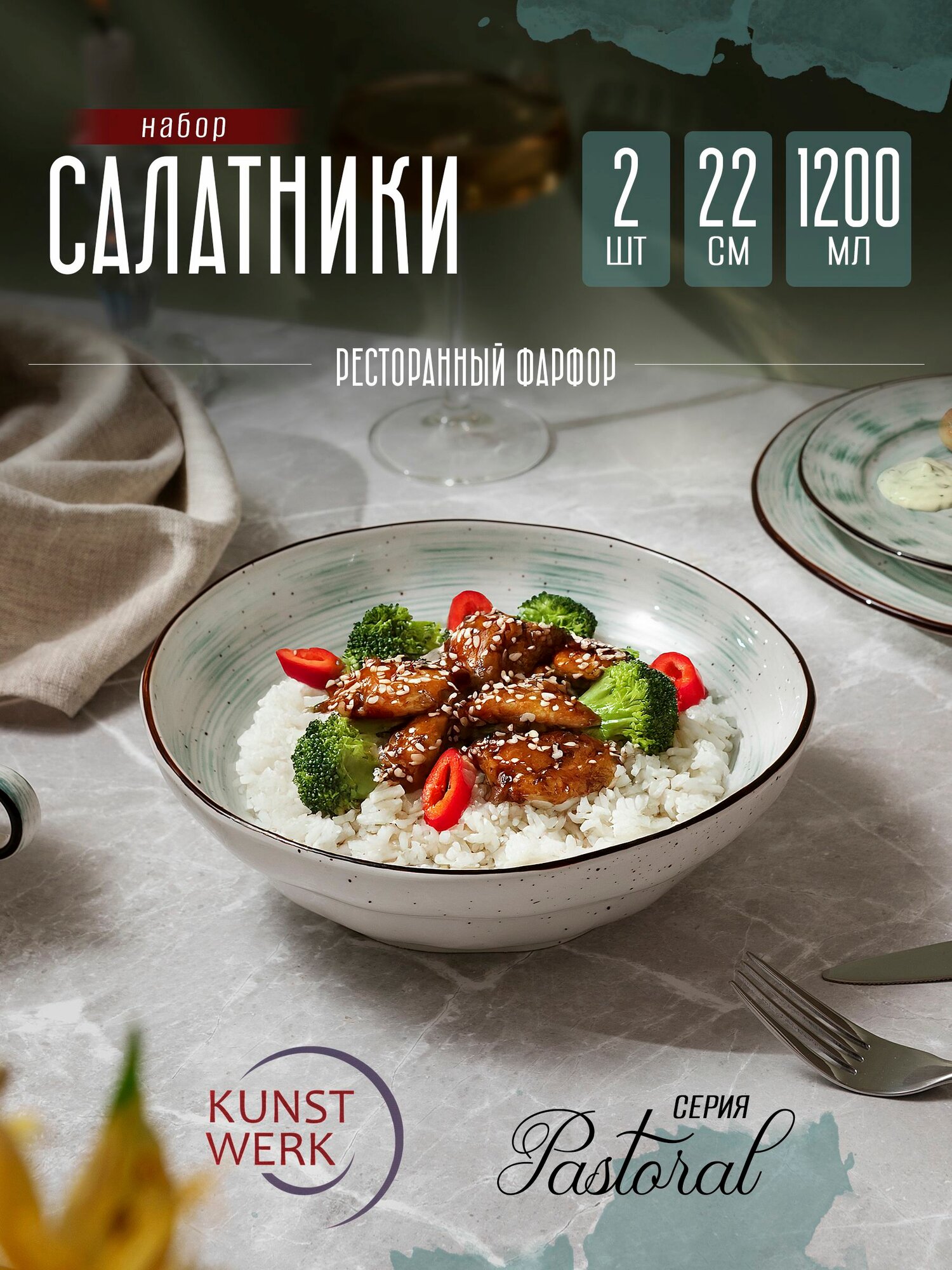 Kunstwerk Pastoral набор из 2 салатников 22 см 1200 мл, фарфор
