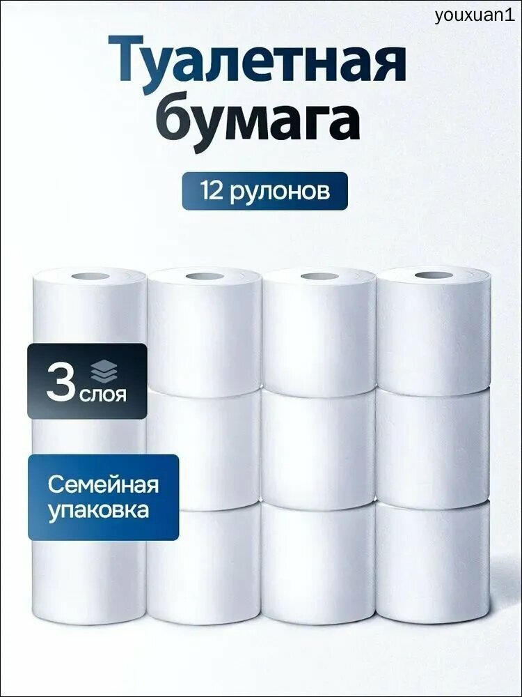 Туалетная бумага