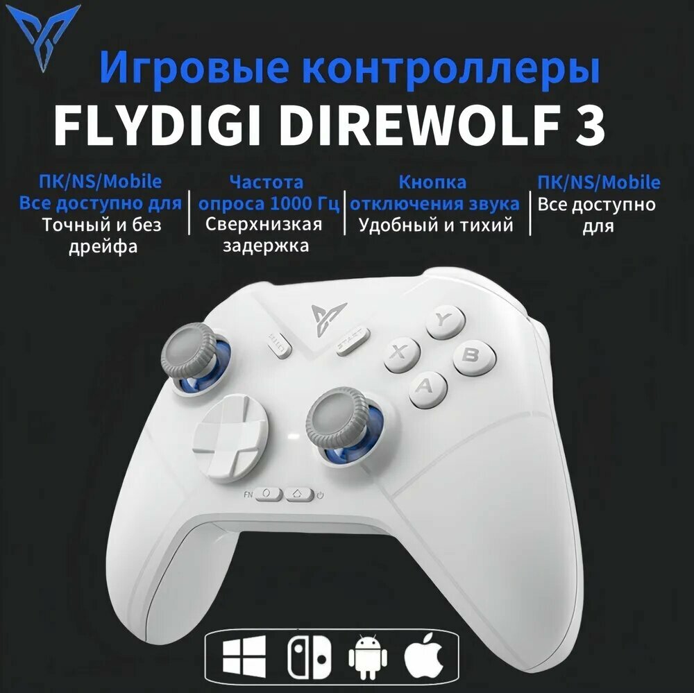 Direwolf 3 Беспроводная Геймпады для ПК/Switch/Android/IOS