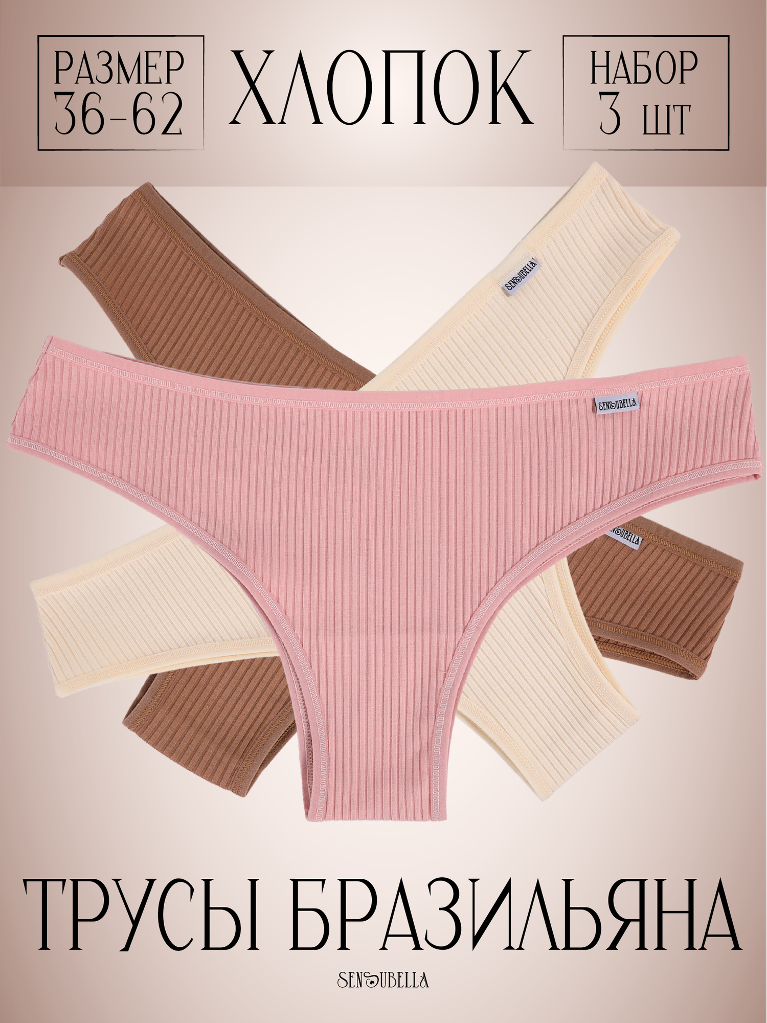 Трусы Natural Comfort, комплект