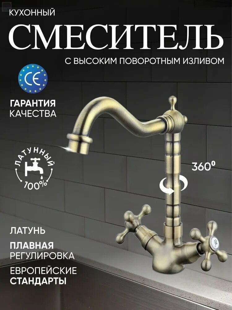 Смеситель для кухни с высоким поворотным изливом, цвет: бронзовый