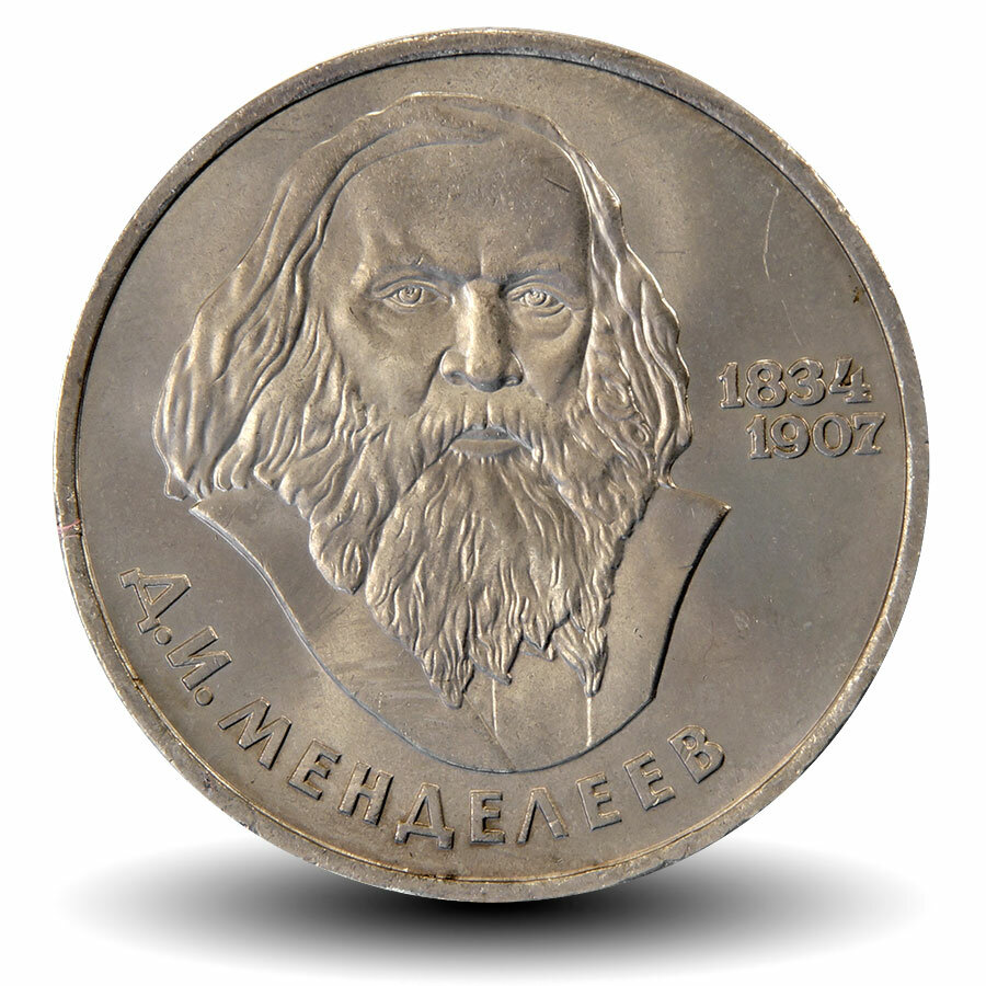 1 рубль 1984 года - Менделеев - СССР