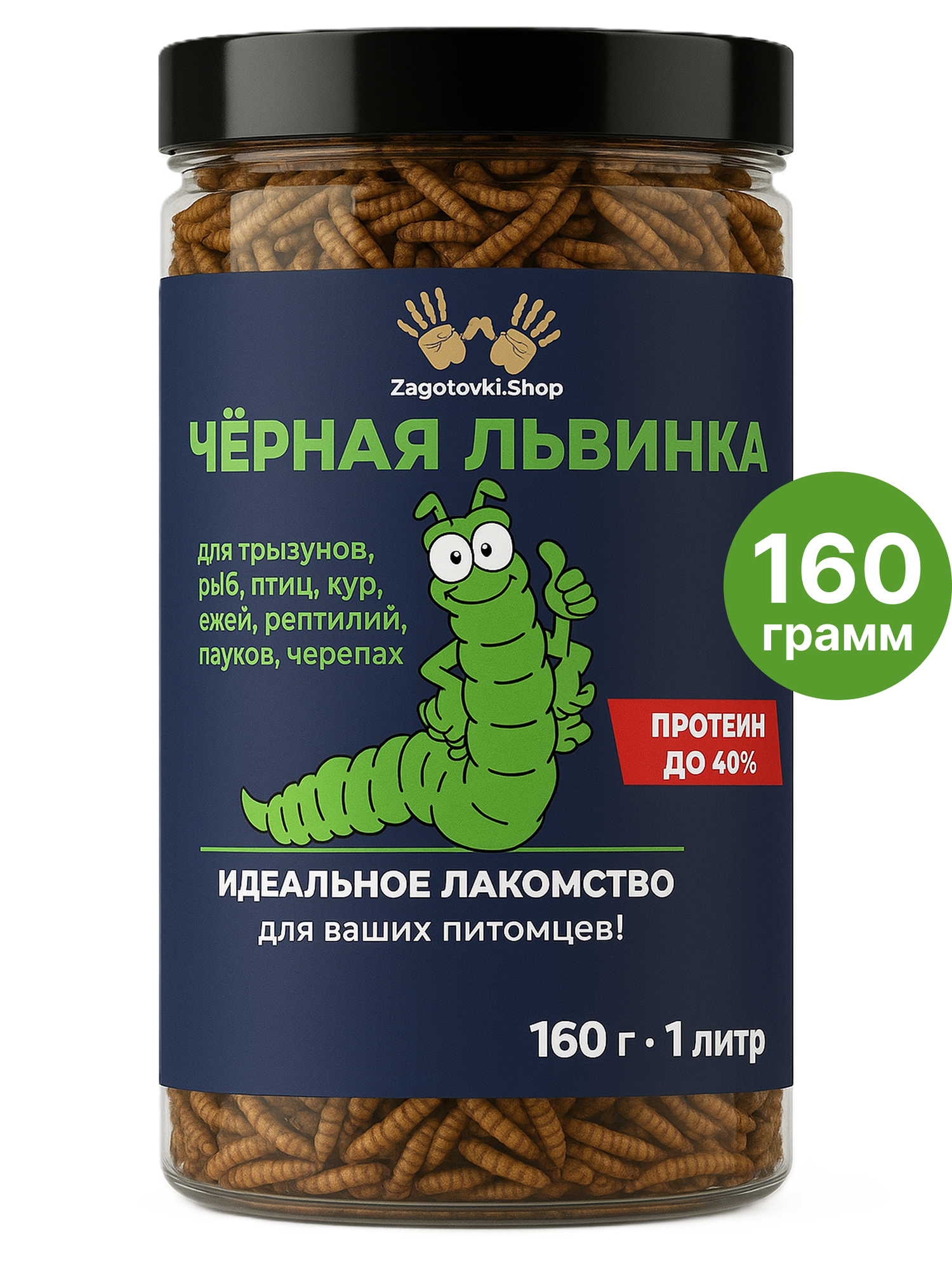 Черная Львинка Сушеная для грызунов, черепах, крыс, птиц, 160 грамм.