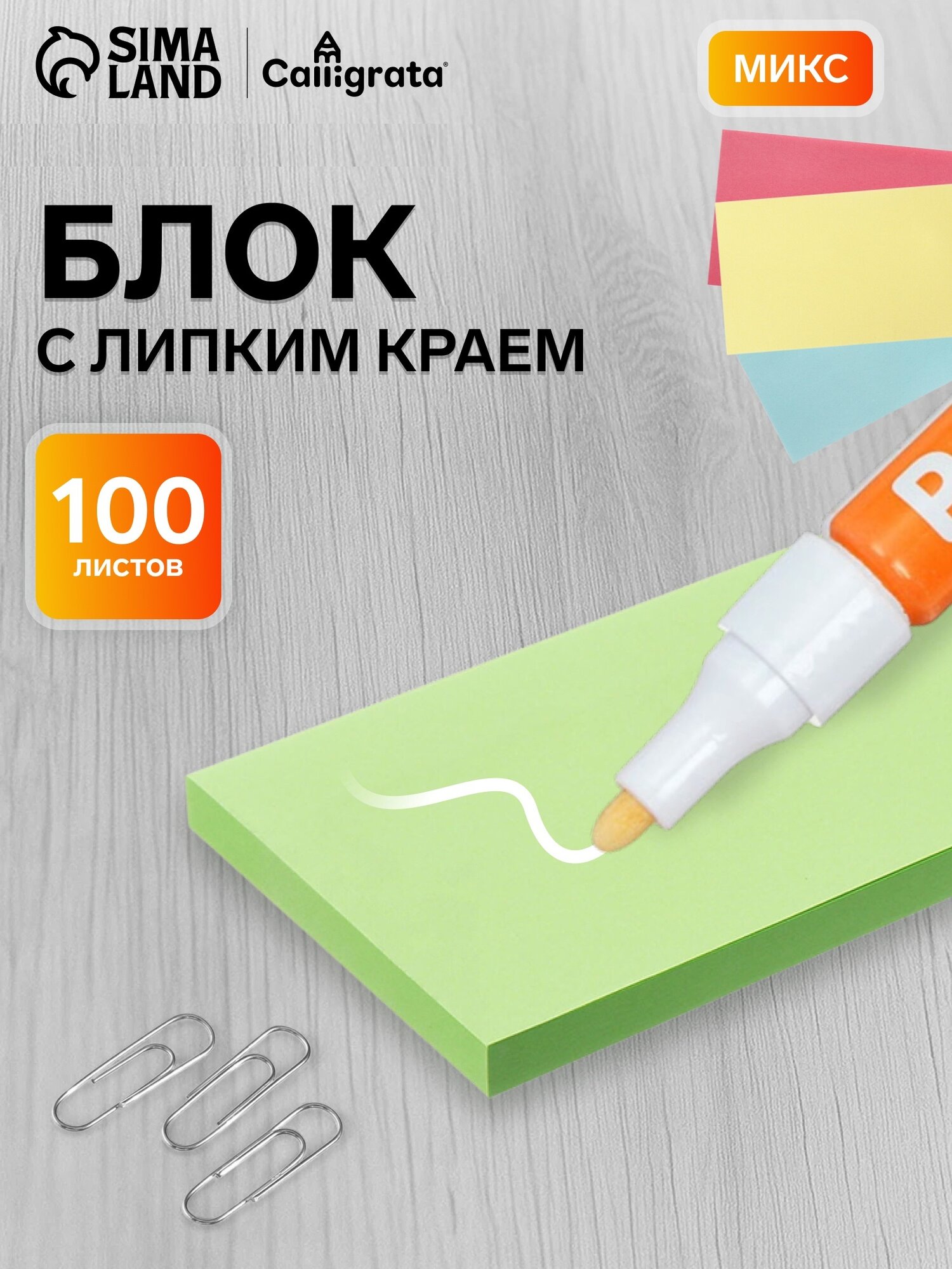 Блок с липким краем 76 х 127 мм, 100 листов, пастель, 4 цвета