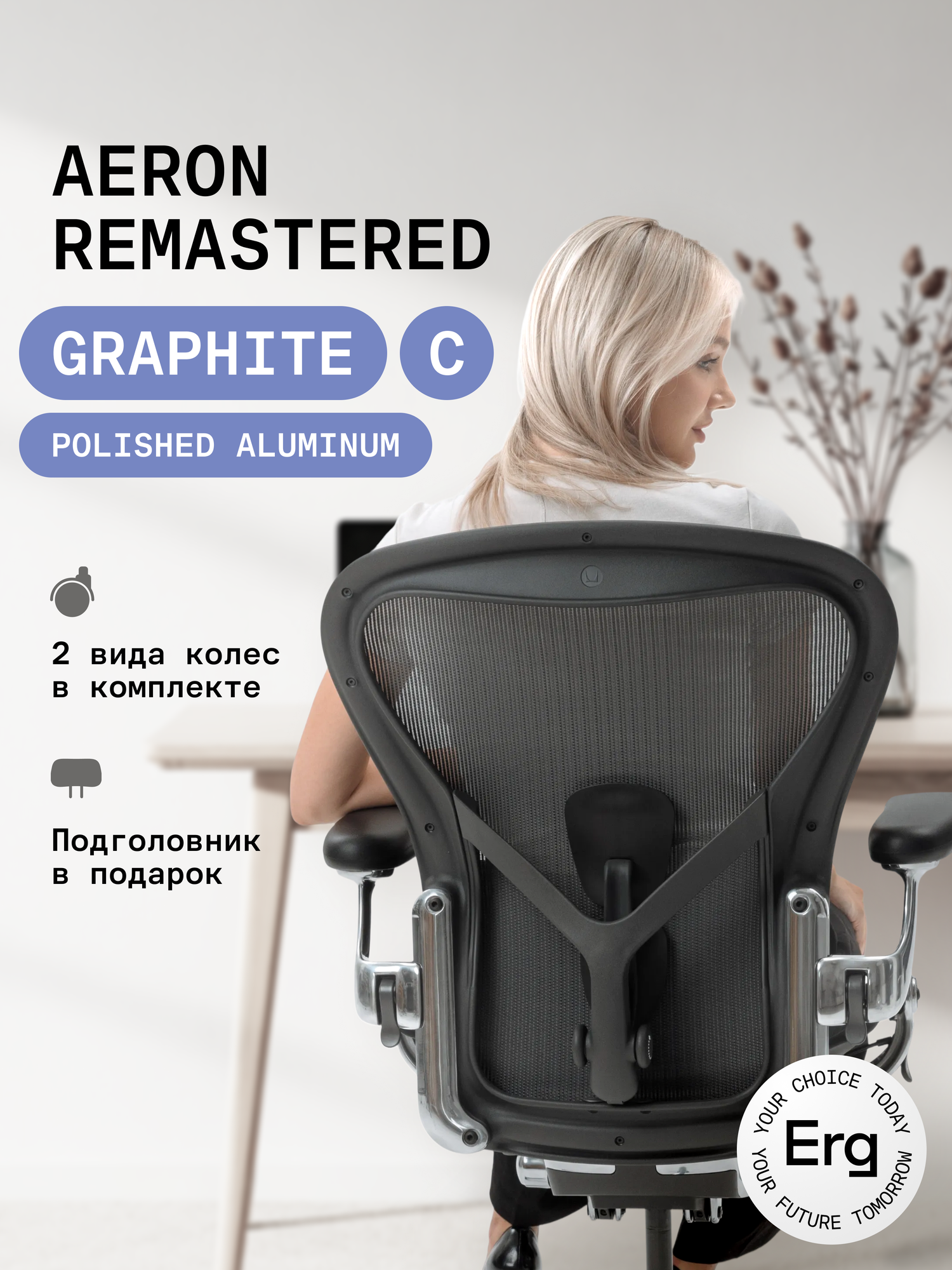 Кресло Herman Miller Aeron Graphite / Polished Aluminum, размер C