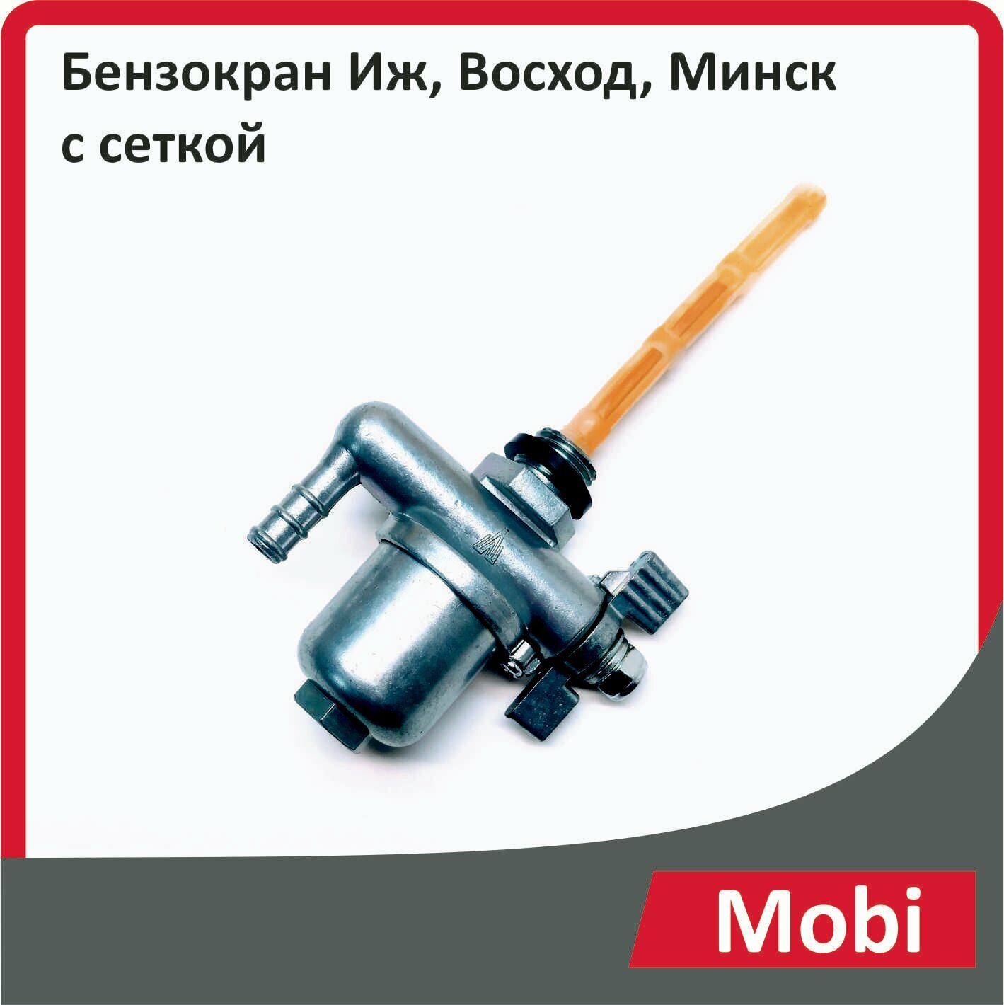 Бензокран Иж, Восход, Минск с сеткой