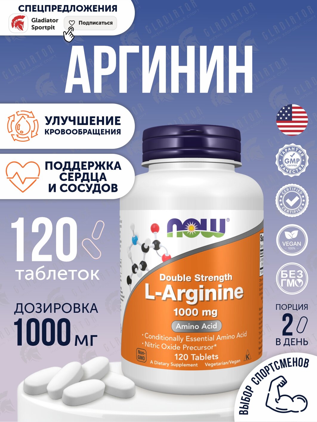 Now Foods Now Foods, L-аргинин, двойная концентрация, 1000 мг, 120 таблеток