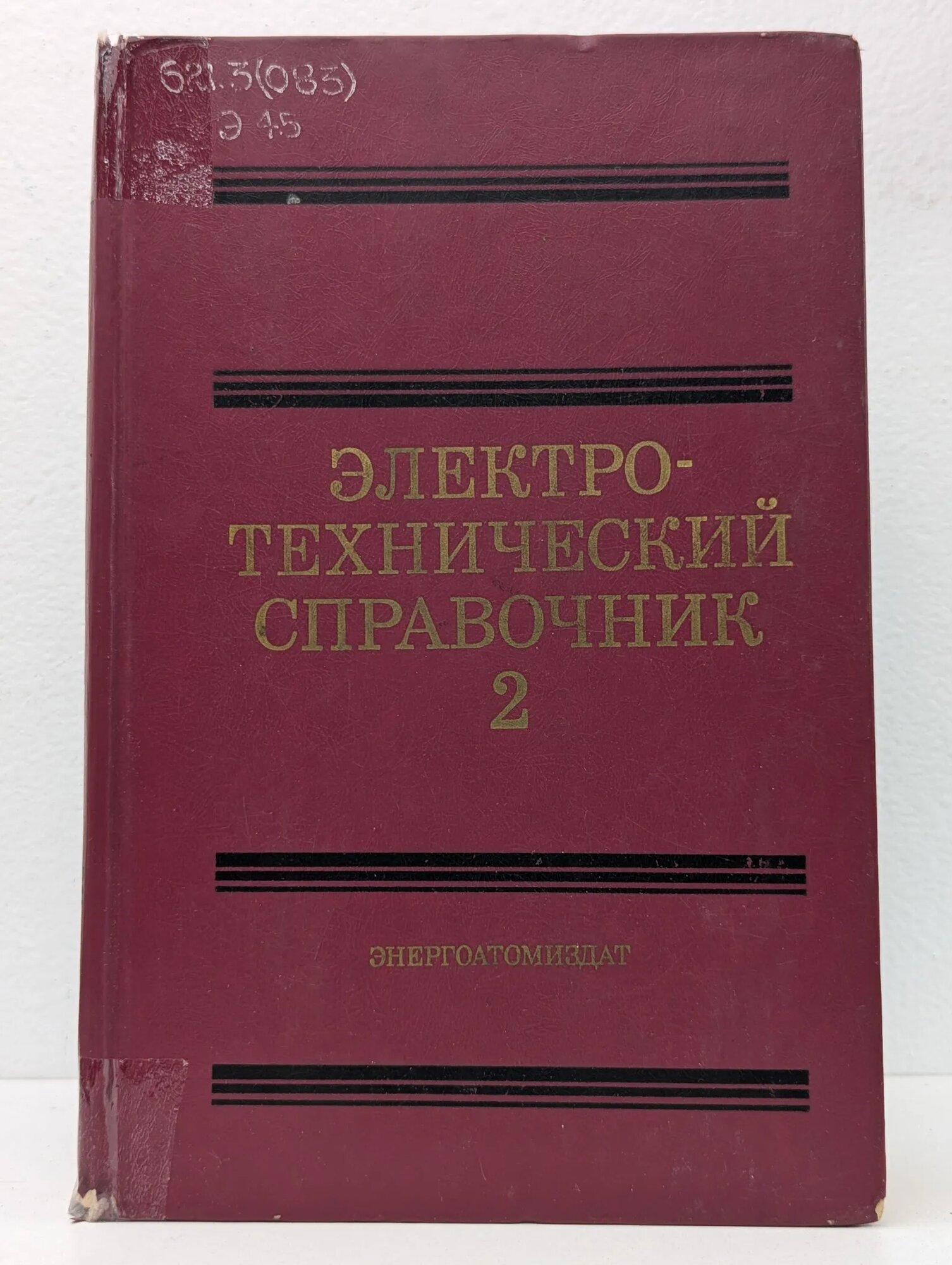 Электротехнический справочник. В 3 томах. Том 2. Электротехнические изделия и устройства Орлов Игорь Николаевич (ред.) 1986