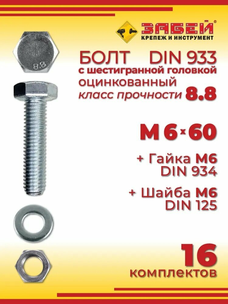 Болт M6 x 60 мм, головка: Шестигранная, 16 шт.
