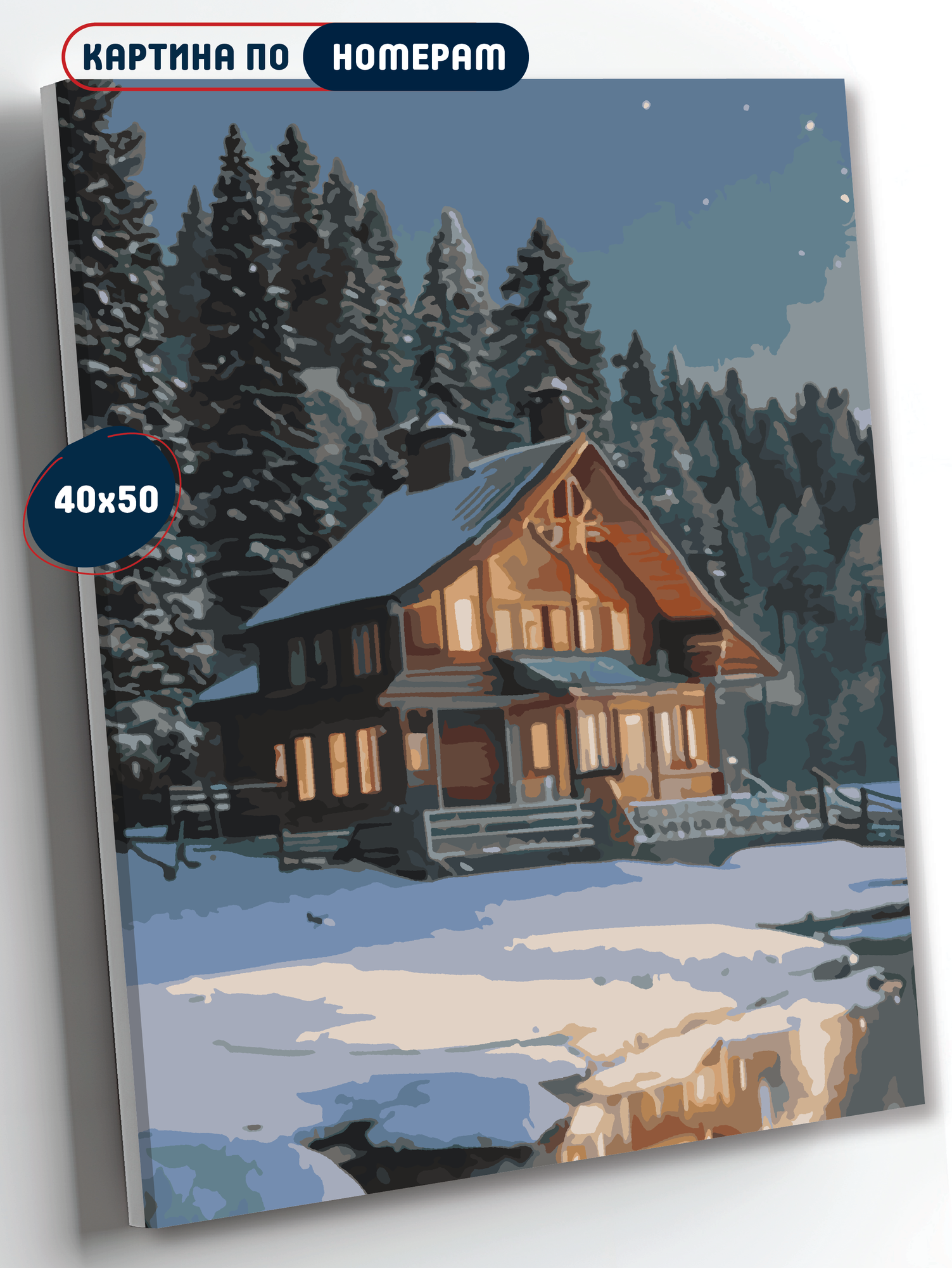 Картина по номерам "Дом в лесу", Холст на подрамнике 40х50, набор для рисования